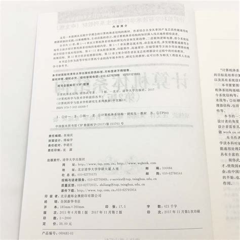 清华大学出版社 图书详情 《计算机体系结构（第2版）》