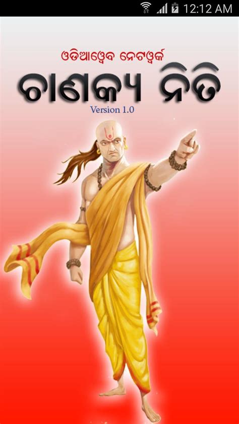 Odia Chanakya Niti APK for Android Download