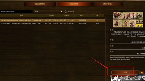 【帝国时代3决定版】明朝皮肤mod更新（可联机可天梯）2022830 哔哩哔哩