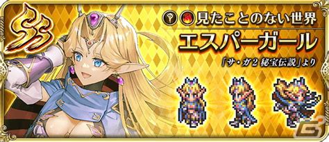 「ロマサガrs」で「sa・ga33周年記念 秘宝伝説祭」開催！舞台「saga The Stage～再生の絆～」土屋アンナさん演じるイーヴリンら