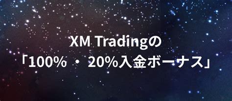 Xm Trading（エックスエム）のボーナス｜口座開設ボーナスなどの最新情報を徹底解説！