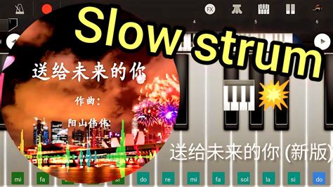 تعلم عزف اغنية Perfect Piano 👈 送给未来的你 新版 Youtube