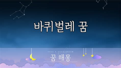 바퀴벌레 꿈 해몽 자세한 꿈풀이 자세히 알아보기 겜닭