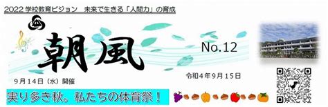 学校通信 朝風№12 朝日町立 朝日中学校