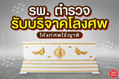 Sale Here 📣 บริจาคโลงศพให้แก่ศพไร้ญาติ Facebook