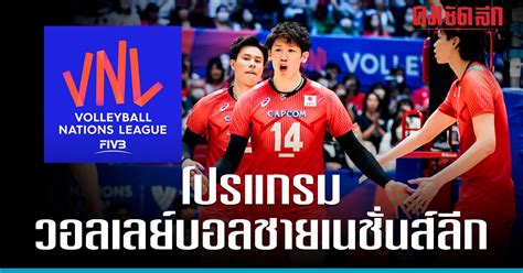 Watch Japan Live To Win The VNL Men S Volleyball Battle Today June News