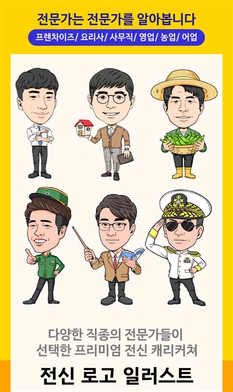 캐릭터 캐리커쳐 전신 반신 인물 상업용 로고 제작합니다 크몽