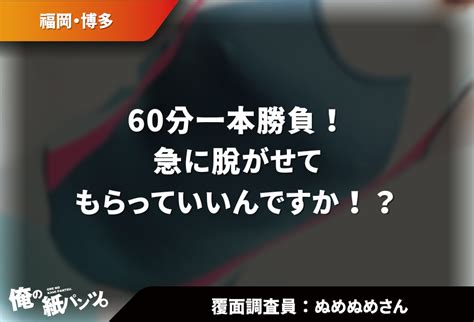 【博多メンズエステ体験談】60分一本勝負！急に脱がせてもらっていいんですか！？ ワクスト