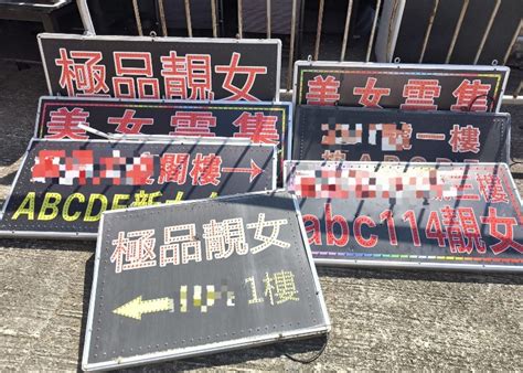 打擊深水埗色情活動 拆除7個「性暗示」招牌｜即時新聞｜中港台｜oncc東網