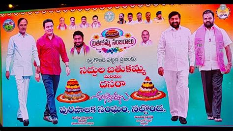 నల్గొండ లో ఘనంగా సద్దుల బతుకమ్మ పండుగ Rti2005 Rti Rtiapplication