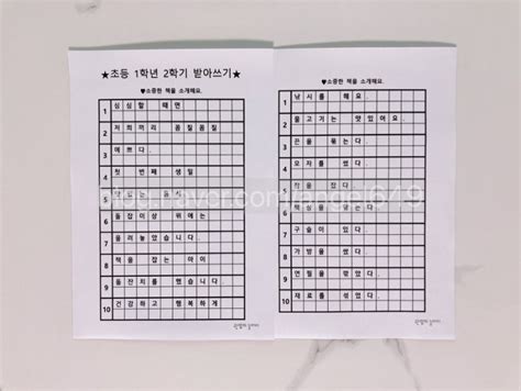 엄마표 한글놀이 초등 1학년 받아쓰기 급수표 도안공유 네이버 블로그