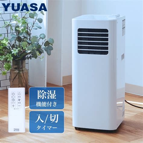 ユアサプライムスcom｜ユアサプライムス スポットエアコン Ymc 20ew 工事不要 どこでもエアコンスリム 家庭用 スポットクーラー