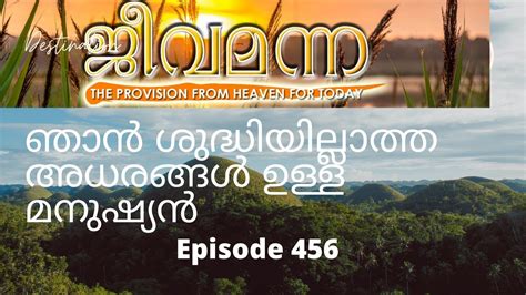 Jeeva Manna 456 Isaiah 6 5 Youtube
