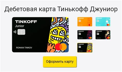 Тинькофф джуниор карта для детей а4 в стиле а4