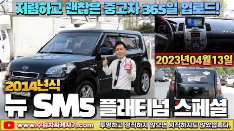 5분 중고차 쏘울 중고차가성비 블랙 풀옵션 무한최저가 어디 Ft1230 수입차싸게사기 도이치오토월드 수원중고차 Youtube