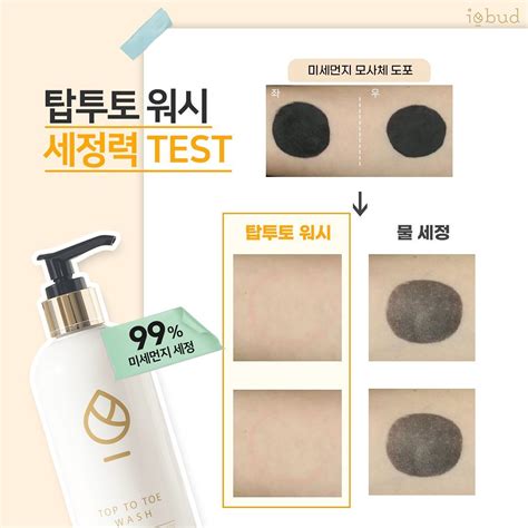 이오버드 미세먼지 99 세정력 Test 공개 ️이오버드 탑투토워시는 국가공인 임상기관에서