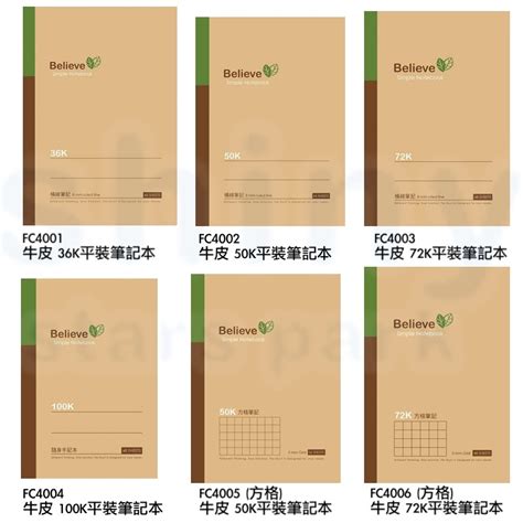 【揪是 I 文具】博崴 36k 50k 72k 100k 橫線 方格 牛皮 平裝 隨身 筆記本 記事本 Believe 蝦皮購物