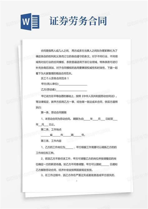 员工个人劳务合同范本word模板下载编号ldvvkoyz熊猫办公