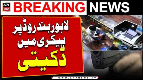 Lahore Band Road Par Bakery Mein Daketi Cctv Footage Came To Light
