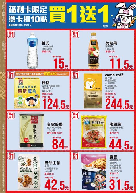全聯福利中心 Dm 【202322 止】 全聯生活誌 》 卡友買一送一 卡友特惠價 全聯福利卡》台灣優惠券大全》省錢大作戰》