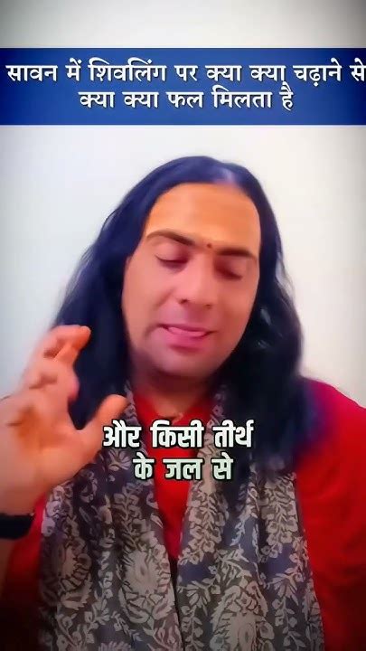 शिवलिंग पर क्या क्या चढ़ाने से क्या क्या फल मिलता हैं