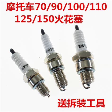 包邮火花塞摩托车D8TC A7TC 70 110 125四冲程配件火咀原厂正品 虎窝淘