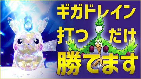 【ポケモンsv】最強ピカチュウはオリーヴァで簡単に勝てます Youtube