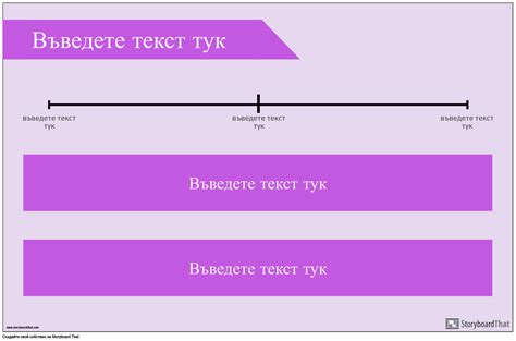 Шаблон за Научен Плакат Storyboard Par Bg Examples