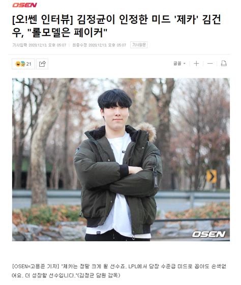 ``02년생 페이커키드가 생애 첫 롤드컵 결승에서 우상을 만납니다 `` 롤 리그 오브 레전드 에펨코리아