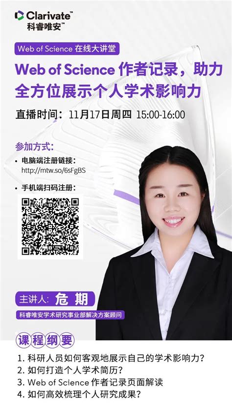 【云讲堂】wos作者记录，助力全方位展示个人学术影响力（11月17日） 浙江树人学院图书馆主页