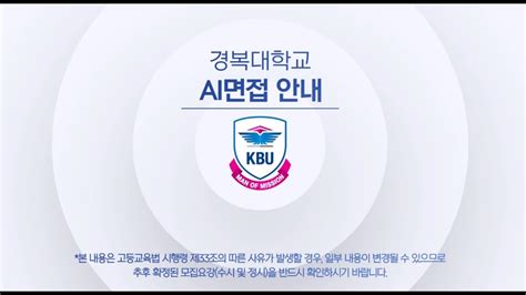 경복대 경복대학교 Ai면접 경복대학교 경복대학교 Ai면접안내 Youtube