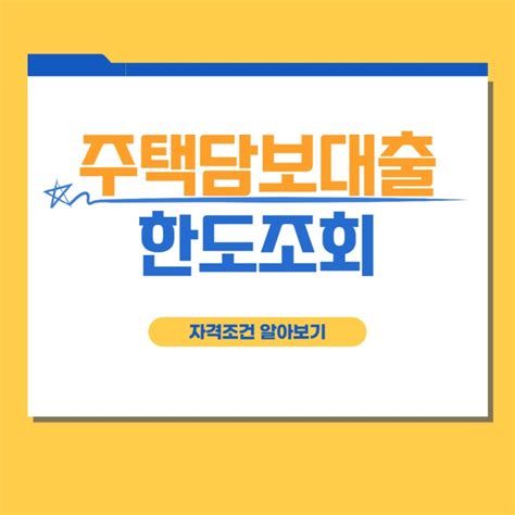 주택담보대출 한도조회 Dsr Ltv 규제영향 배제하고 아파트 빌라 오피스텔 2금융권 높은 금액으로 받아본 후기 네이버 블로그