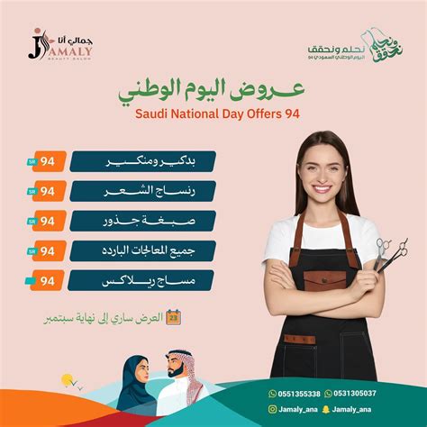 تمتعوا في أجمل الأسعار عروضاليومالوطني عروضالسعودية عروضمكياج