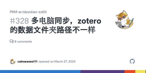 多电脑同步zotero的数据文件夹路径不一样 Issue 328 PKM er obsidian zotlit GitHub