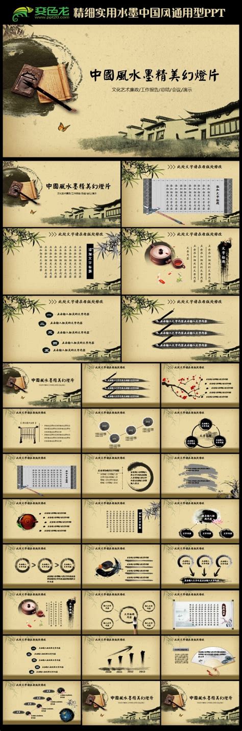 宽屏 169金色动态模板powerpoint 2010中国风通用演讲辩论故事的课件图片ppt模板 Ppt模板下载 变色龙ppt