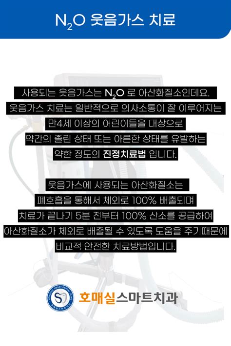 웃음가스n2o 호매실스마트치과