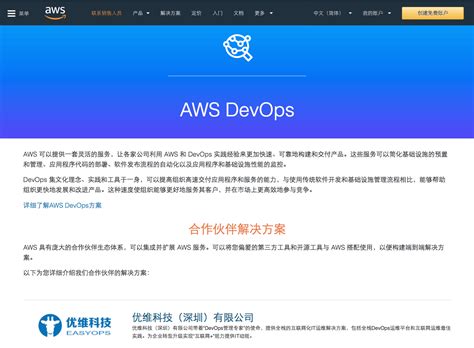 优维科技入选aws中国区devops合作伙伴 为企业铺平上云之路 知乎