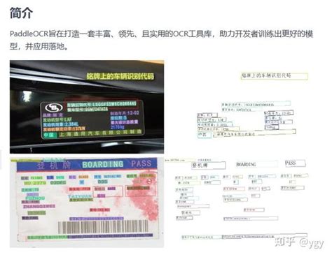 PaddleOCR在windows中的使用 知乎