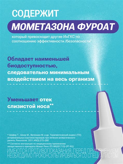 Момат Рино спрей назальный 50 мкг доза 60 доз купить по цене 466 руб в Казани с доставкой в