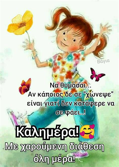 Καλημέρα Greek Quotes Good Morning Greetings