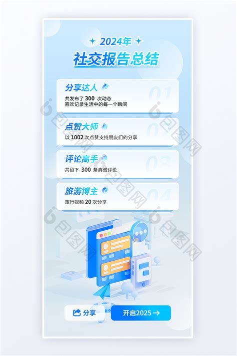 微软风设计年度报告总结页h5海报 包图网