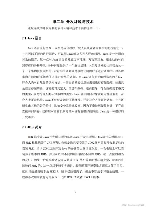 基于springboot的论坛系统设计与实现11678 Csdn博客