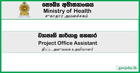 Project Office Assistant Ministry Of Health Govjobslk