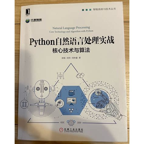 Python自然語言處理實戰 核心技術與算法 蝦皮購物