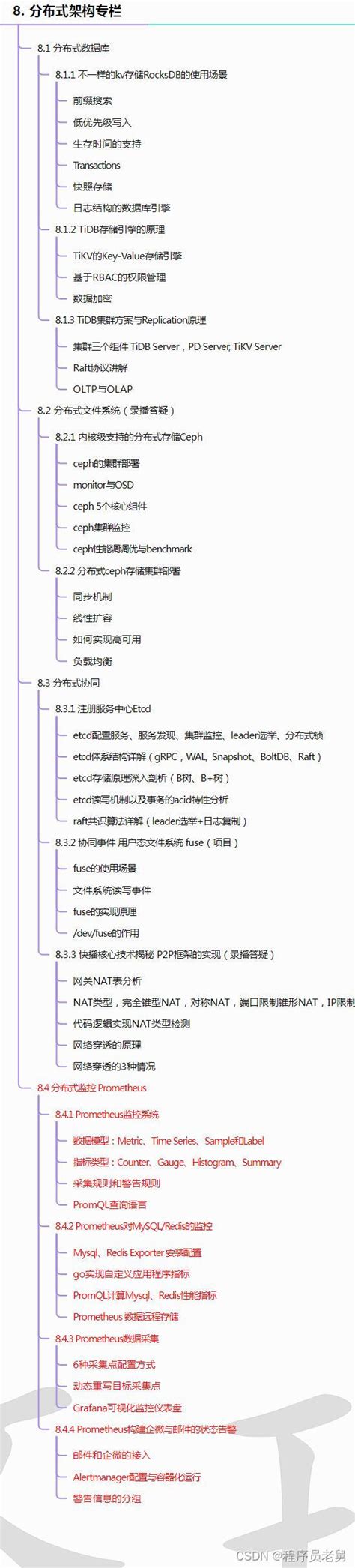 各大厂c linux后端开发岗位技术要求与学习路线汇总 csdn博客