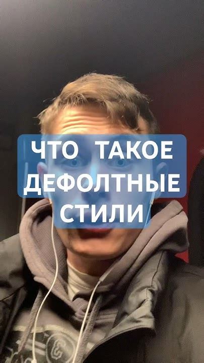 ЧТО ТАКОЕ ДЕФОЛТНЫЕ СТИЛИ ит программирование разработка