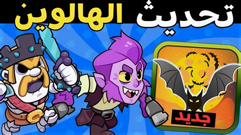 سكواد باسترز ؛ تحديث الهالوين القادم شخصيات جديدة و ساحة جديدة 🎃