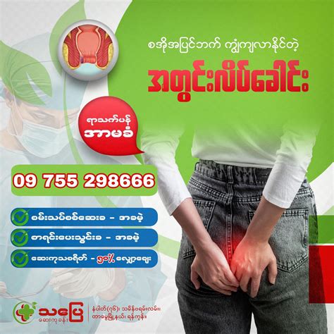 သပြေ အထူးကုဆေးခန်း Tha Pyay Clinic