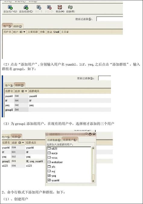 Linux系统及网络管理实验报告文档下载