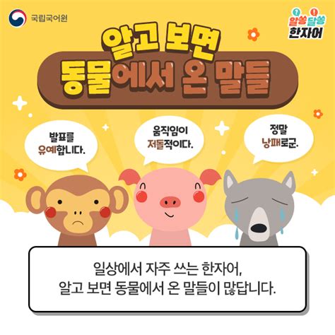 국립국어원 쉼표 마침표 [알쏭달쏭 한자어] “발표를 유예합니다 ” “정말 낭패로군 ” 일상에서
